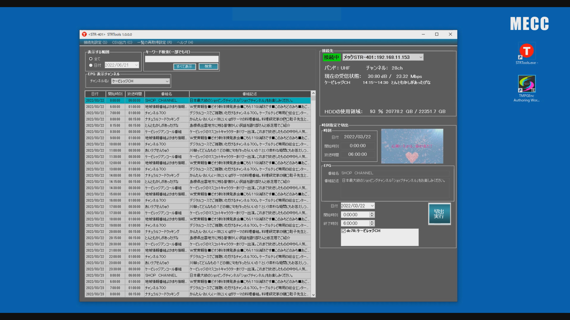 【放送機器】STR-401で番組を切出し、コピー！ - 株式会社メック 機器事業